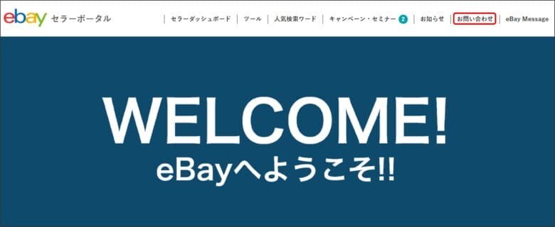【2025年eBayの準備】初心者向け海外輸出の始め方と注意点